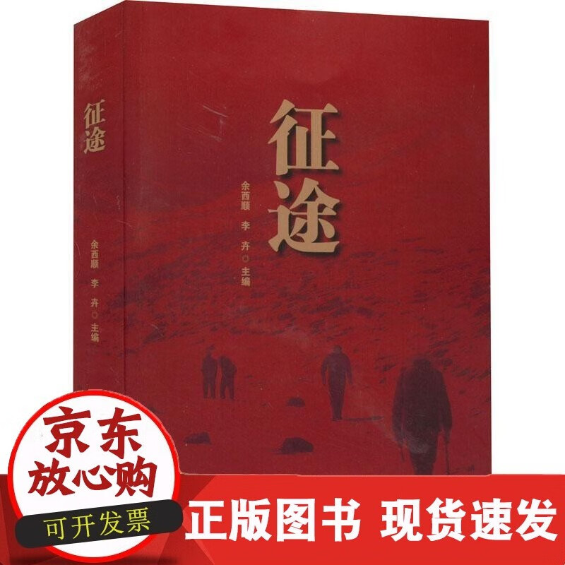 征途余西顺 自然科学书籍