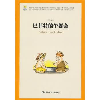 巴菲特的午餐会 正子 著【书】