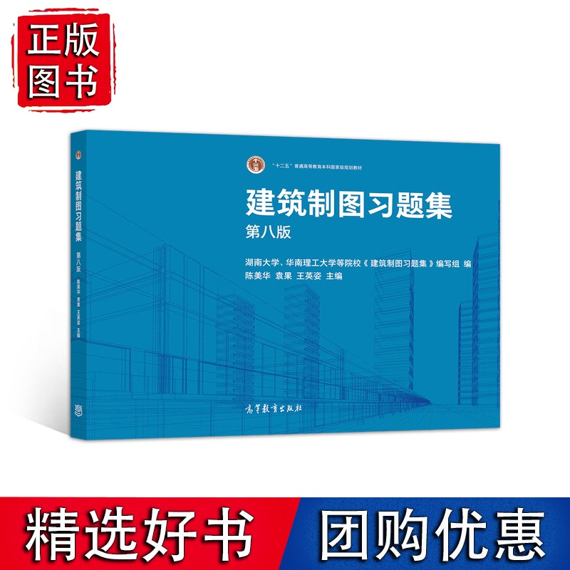 建筑制图习题集(第八版) 建筑制图习题集(第八版)