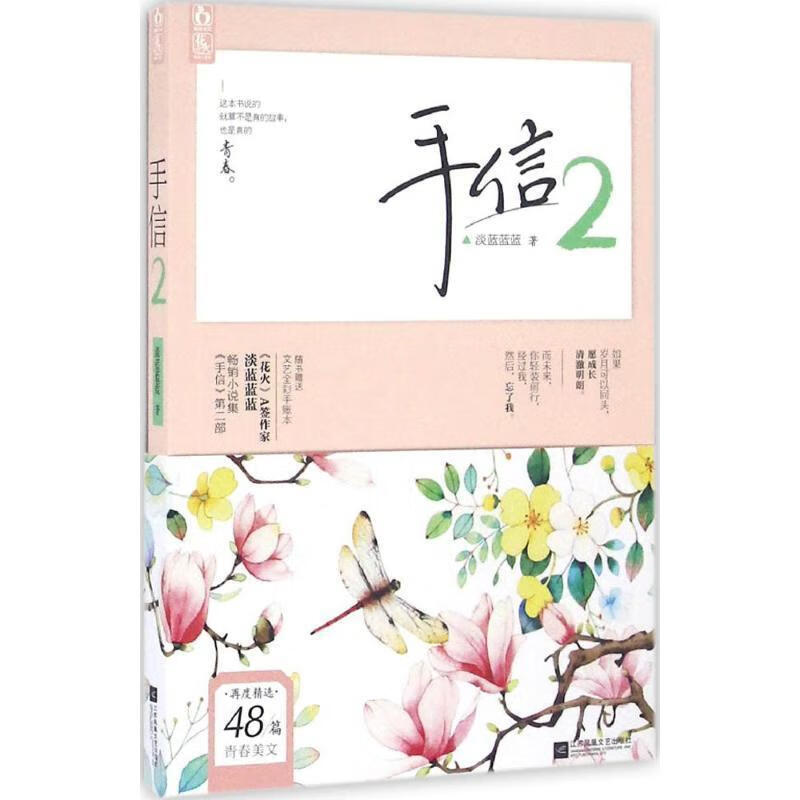 手信2 淡蓝蓝蓝 著