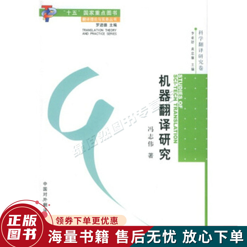 机器翻译研究