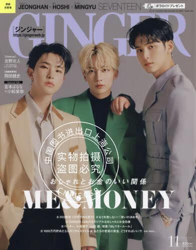 现货 进口日文 GINGER ジンジャー 2021年 11月号 表纸 SEVENTEEN
