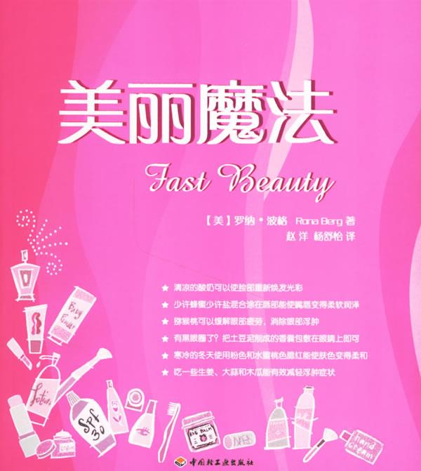 美丽魔法【，放心购买】