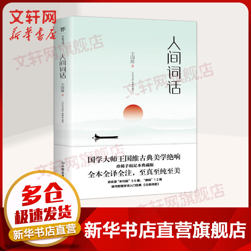 人间词话 中国文学名著读物 高中 平装 创美平装