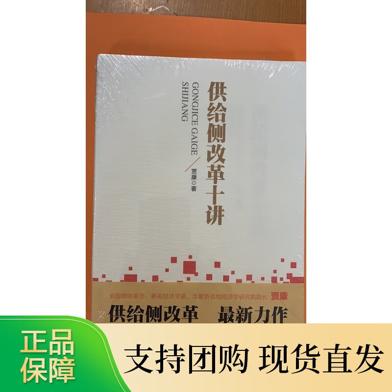 供给侧改革十讲