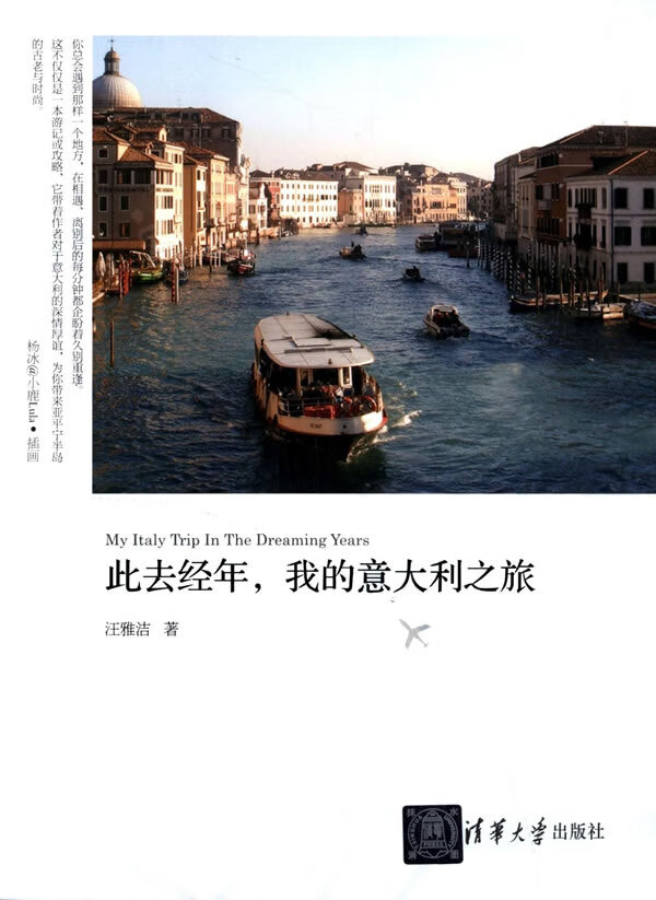 此去经年，我的意大利之旅