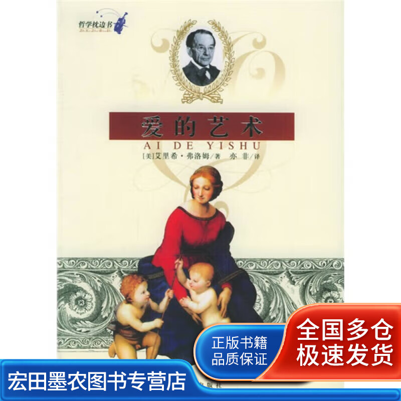 爱的艺术9787807241041【好书】