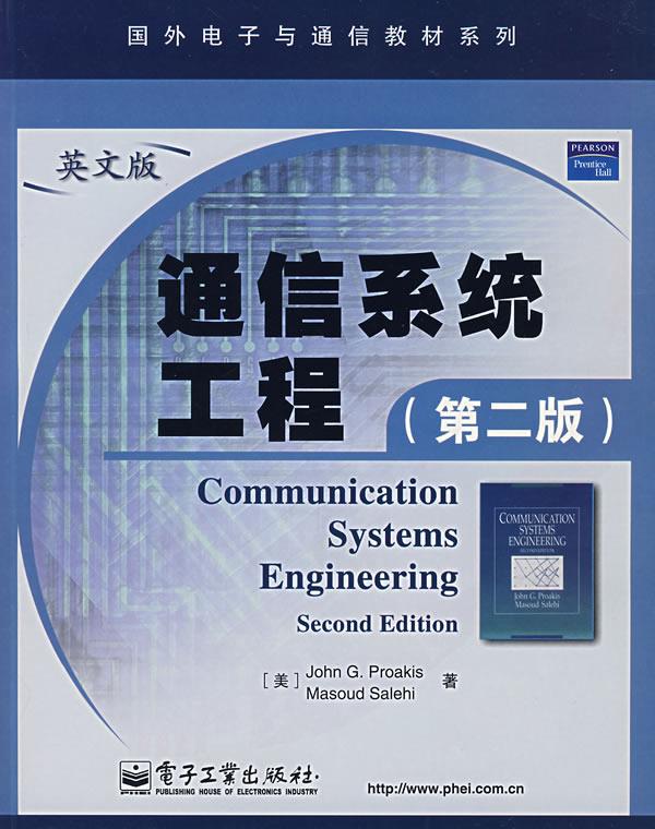 通信系统工程