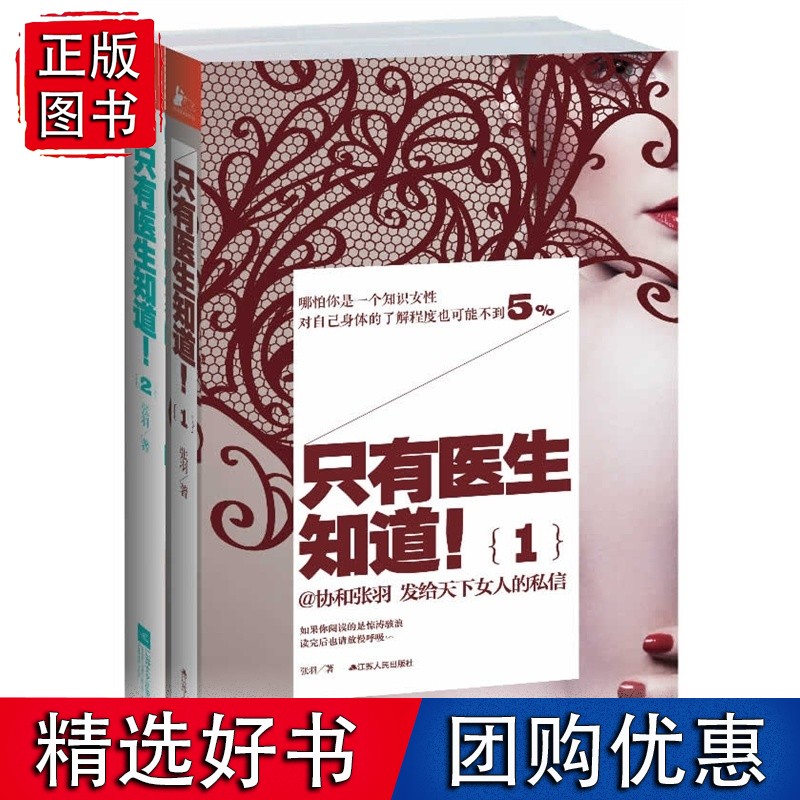 只有医生知道（全两册）