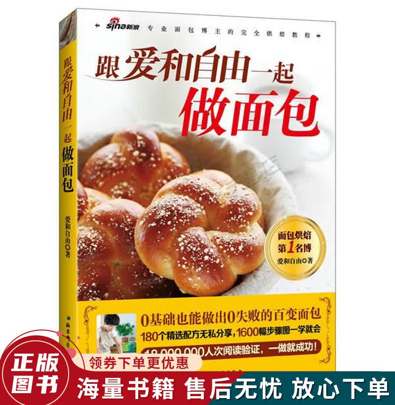 跟爱和自由一起做面包