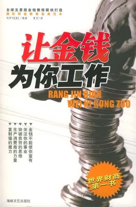 【现货】让金钱为你工作