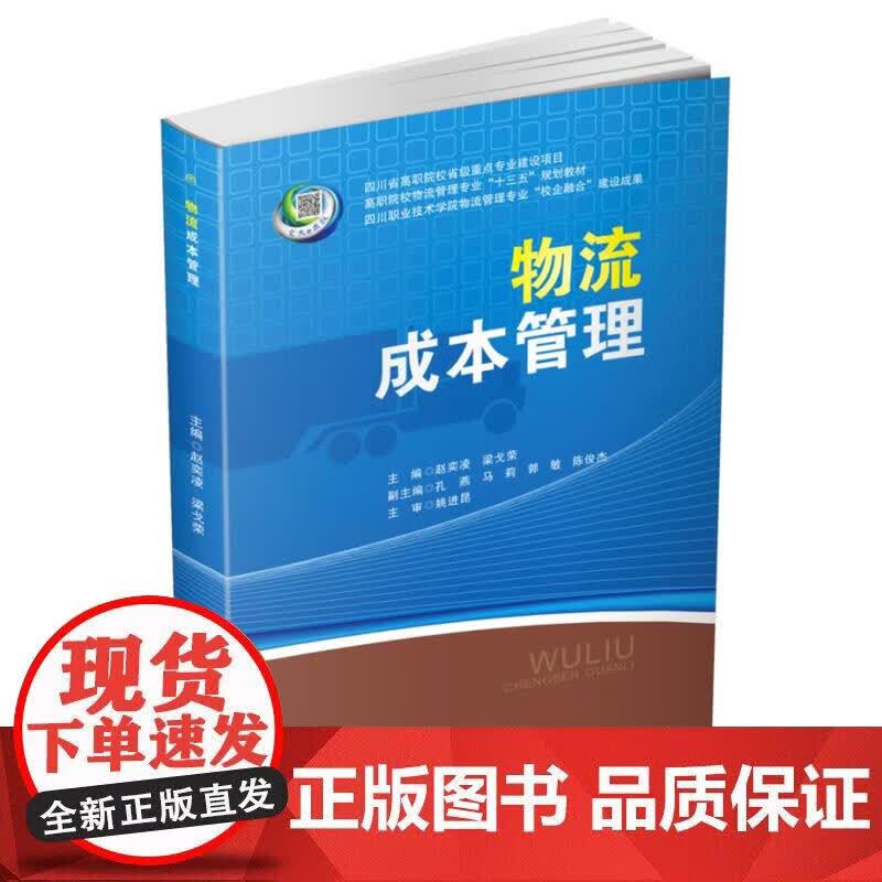 物流成本管理