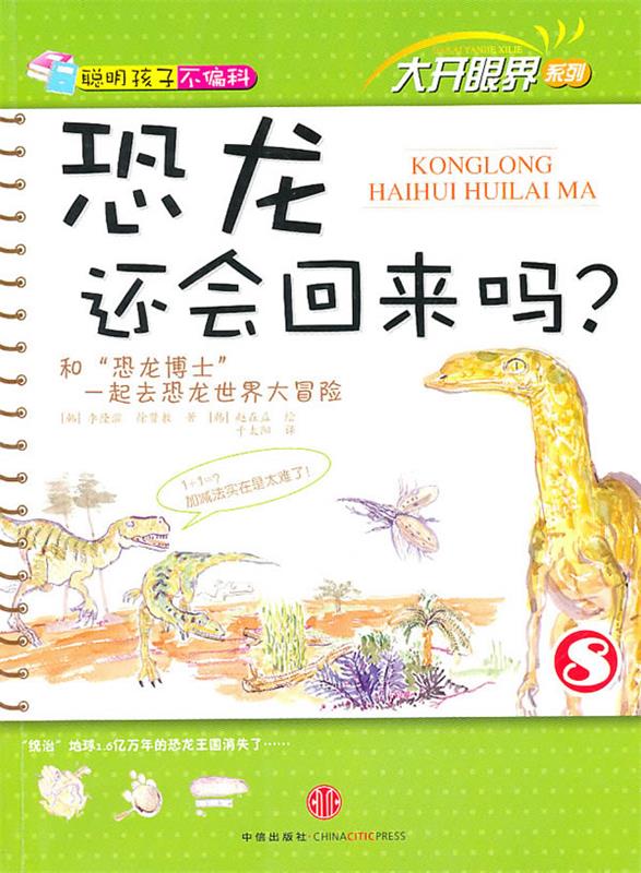 恐龙还会回来吗