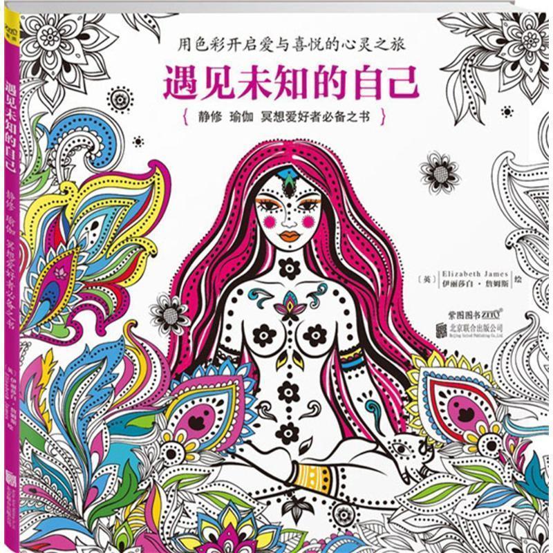 遇见未知的自己