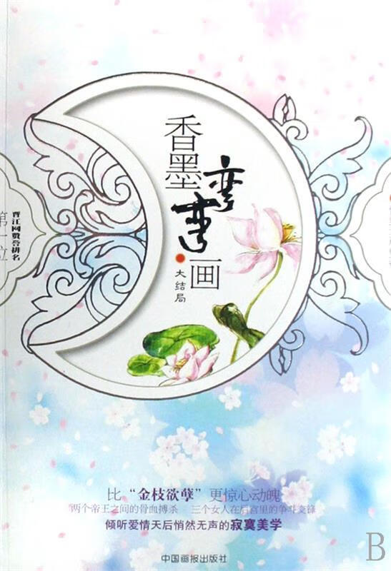 香墨弯弯画