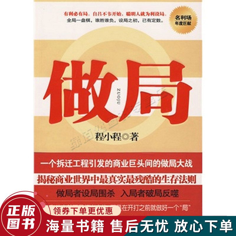 做局