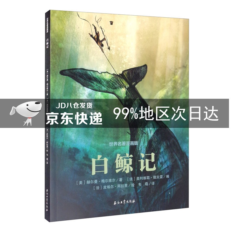 白鲸记