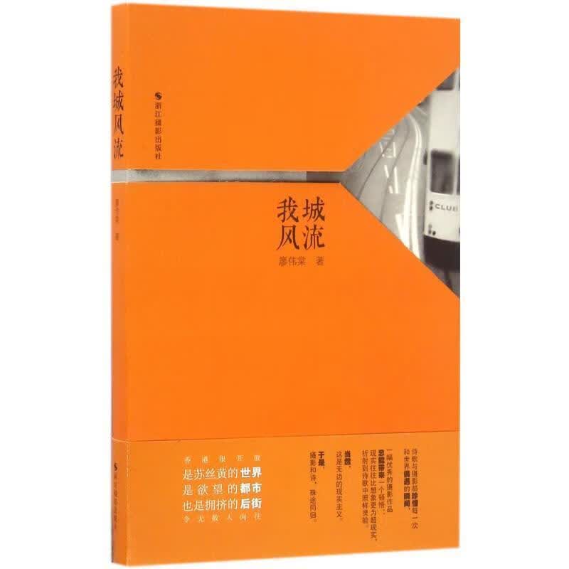 我城风流