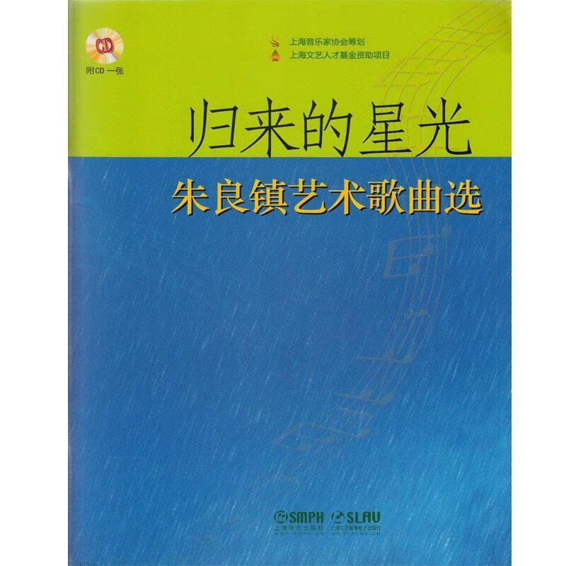 归来的星光【好书，下单速发】