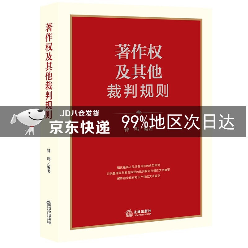 著作权及其他裁判规则