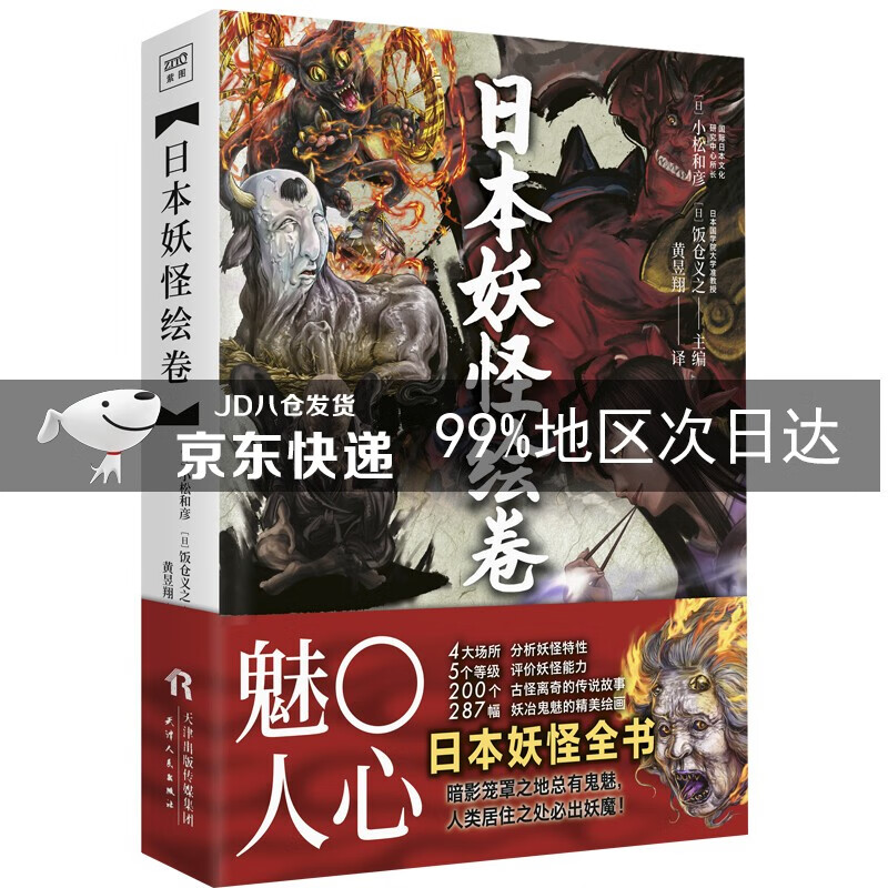 日本妖怪绘卷