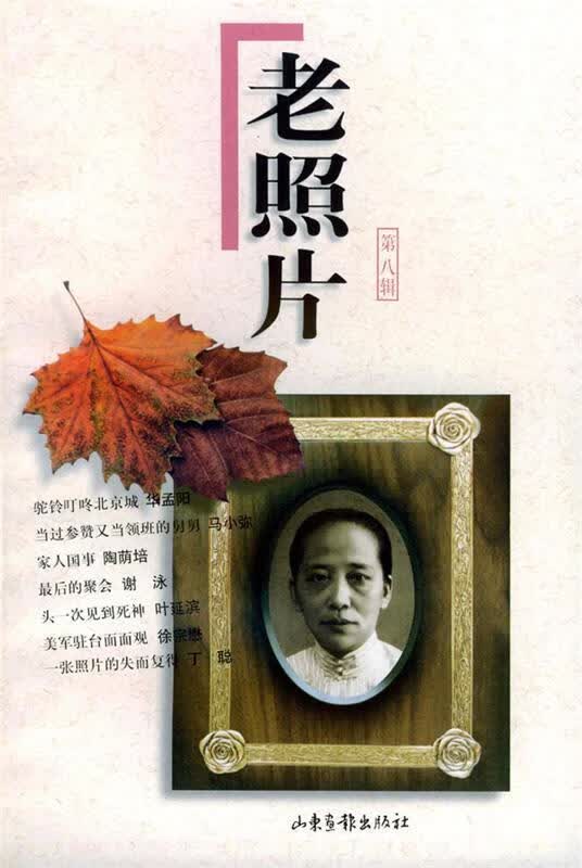 老照片【好书，下单速发】