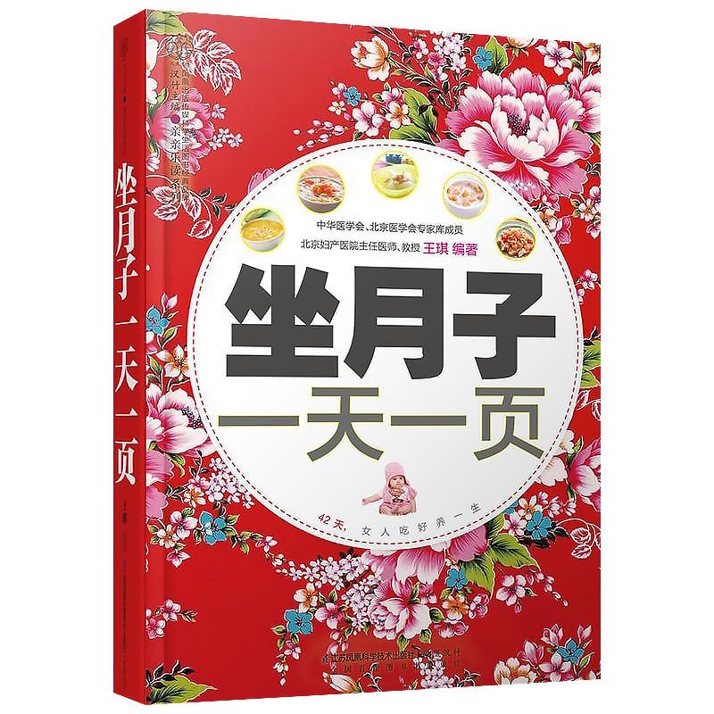 坐月子一天一页