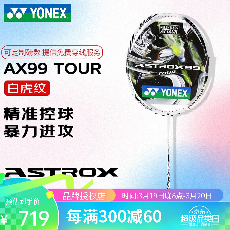 ASTROX 99 天斧99 ASTROX99 AX99YX AX99 羽毛球装备哪里买 中羽在线