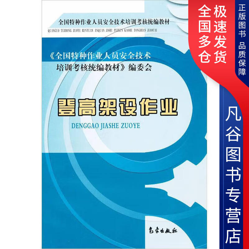 【书】登高架设作业