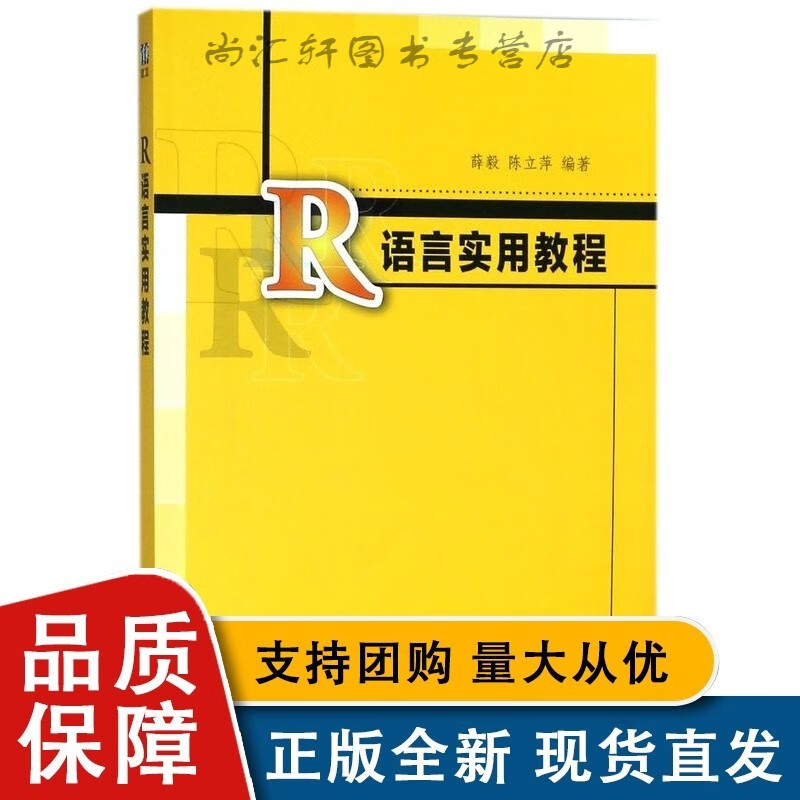 R语言实用教程