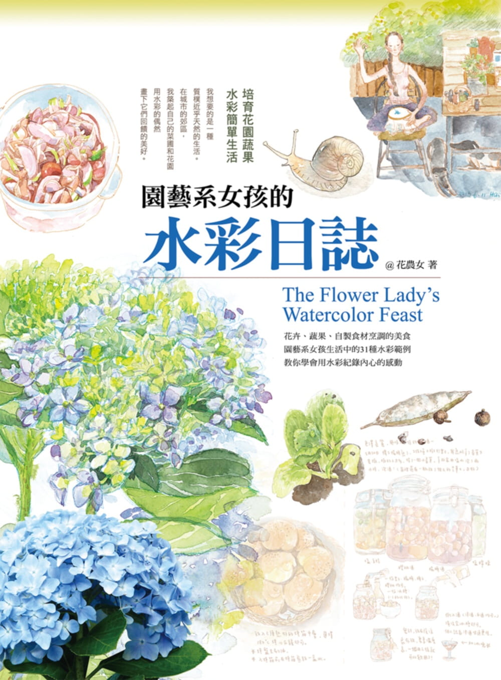 预售 花农女园艺系女孩的水彩日志华滋出版