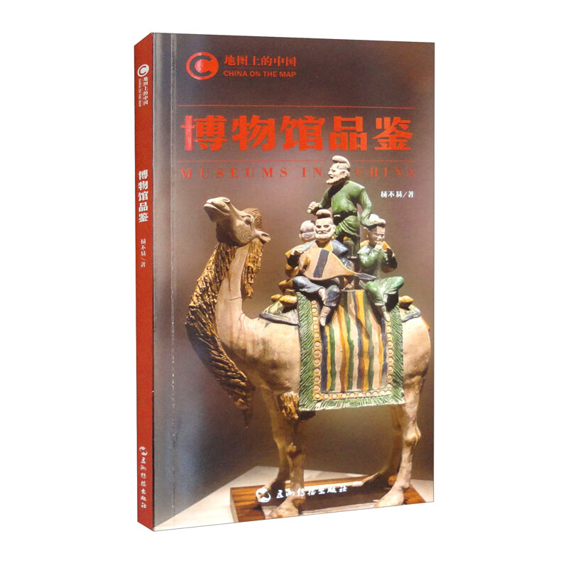 地图上的中国：博物馆品鉴