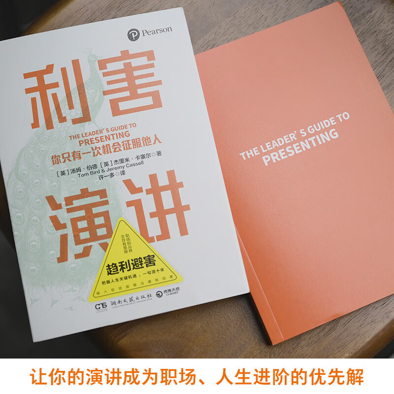 利害演讲-你只有一次机会征服他人