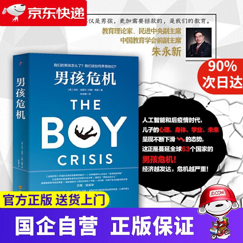 男孩危机 [美]沃伦·尔,[美]约翰·格雷 四川科技出版社 9787536499126