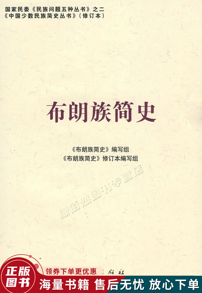 布朗族简史