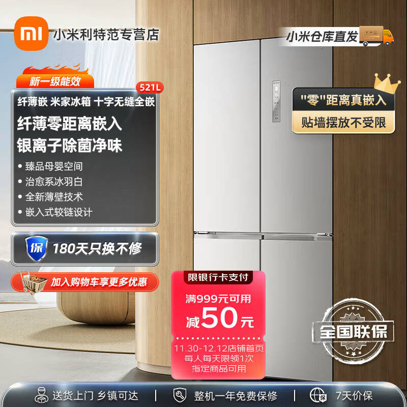 小米冰箱四开门系列一级能效风冷无霜大容量低噪节能家用电冰箱米家四开门冰箱【521L无缝全嵌】_虎窝购
