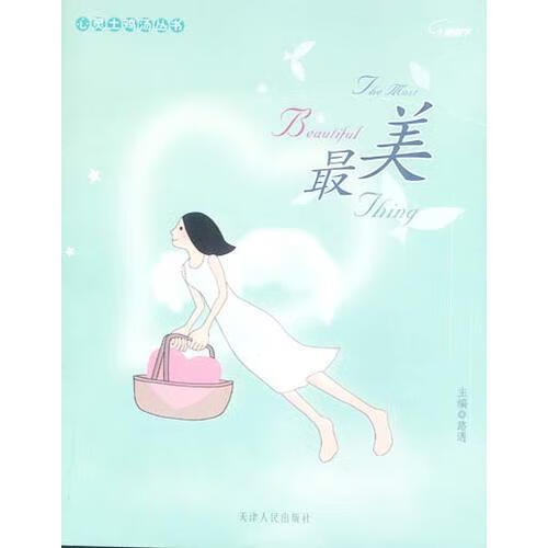 美9787201045931【精选】