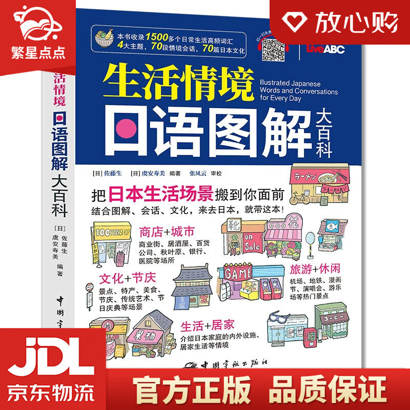 生活情境日语图解大百科 附赠免费下载MP3音频 中国宇航出版社