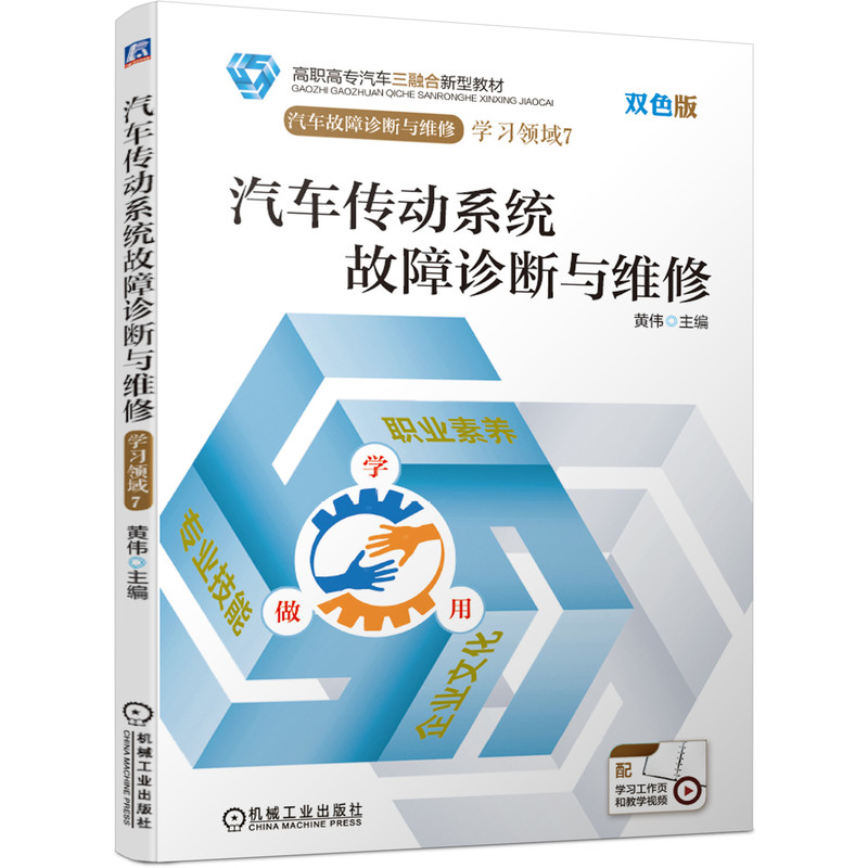 汽车传动系统的诊断与维修