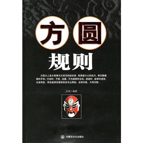 【书】方圆规则