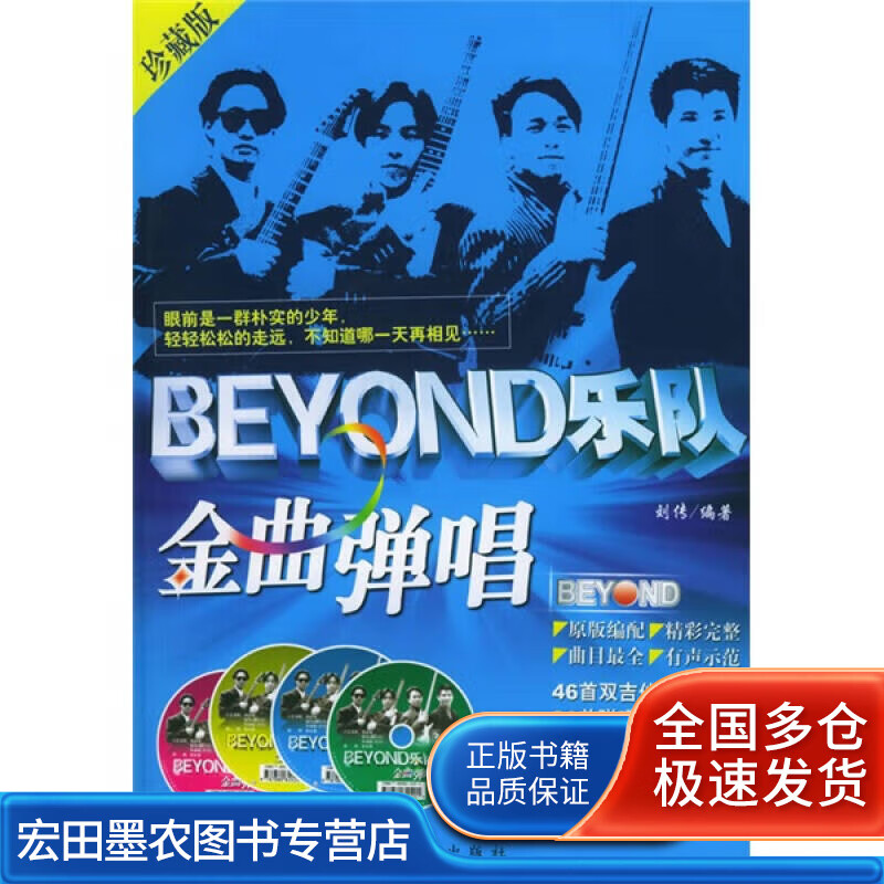 BEYOND乐队金曲弹唱【好书】