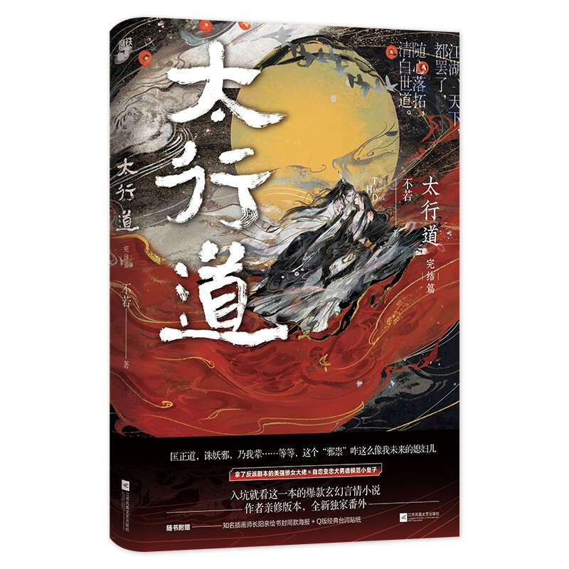 太行道(完结篇)