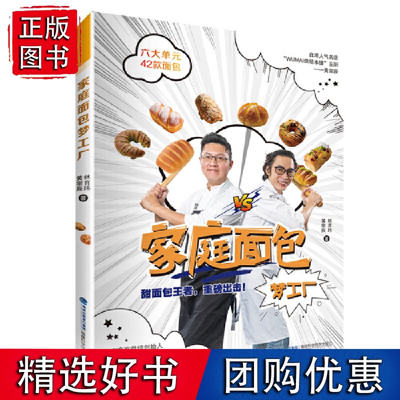 【速发】家庭面包梦工厂