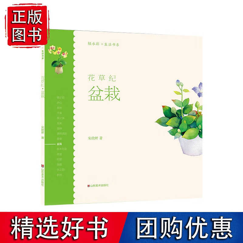 轻水彩生活书系——花草纪·盆栽
