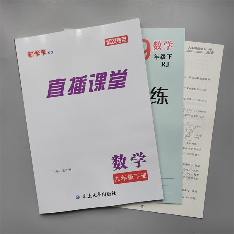 勤学早九年级 下册数学武汉专版