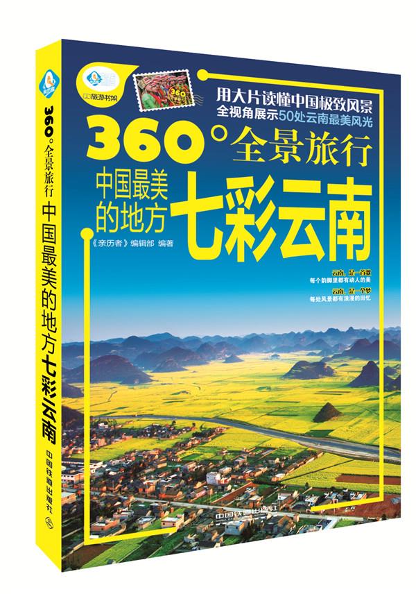 中国美的地方