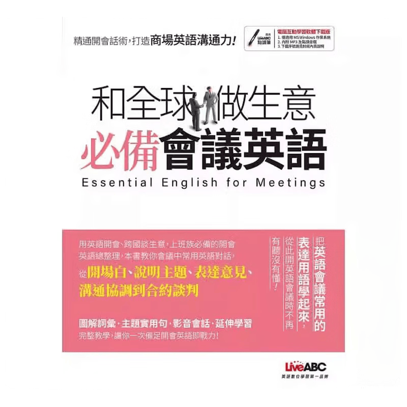 现货原版进口和全球做生意必备会议英语希伯仑9789864413928