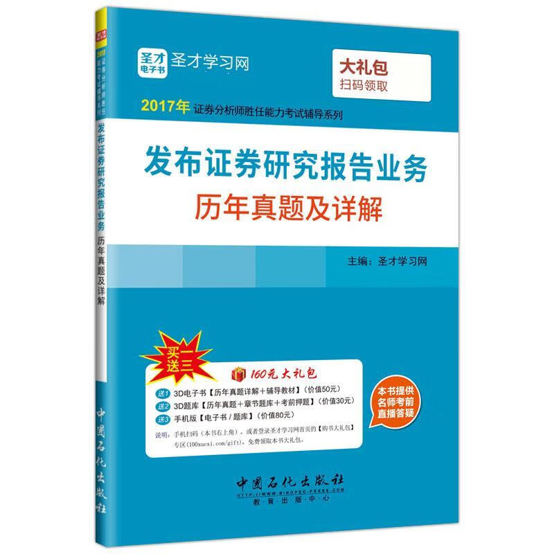 发布证券研究报告业务历年真题及详解