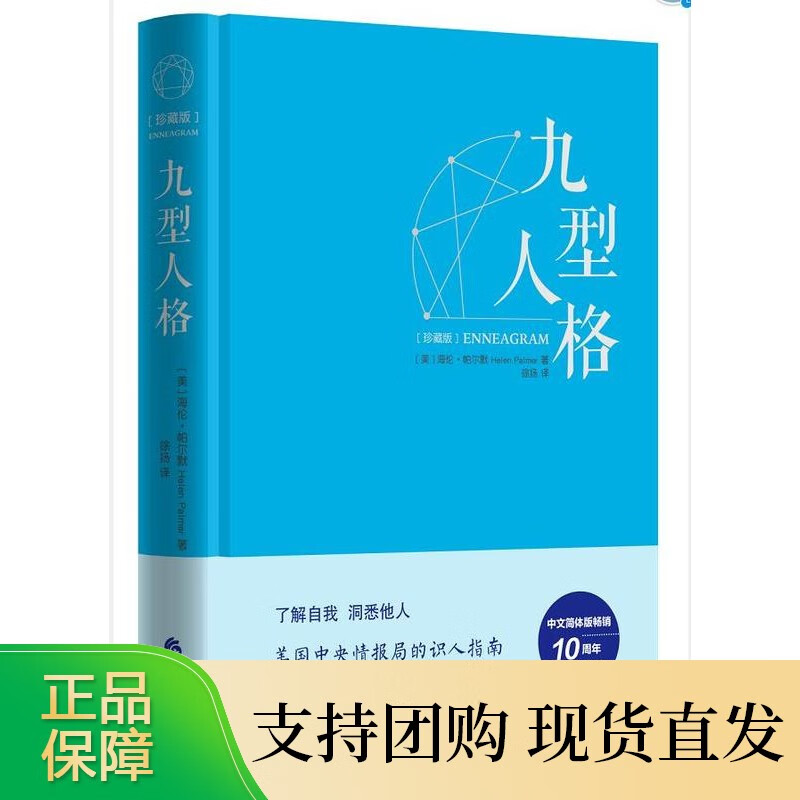九型人格（珍藏版）