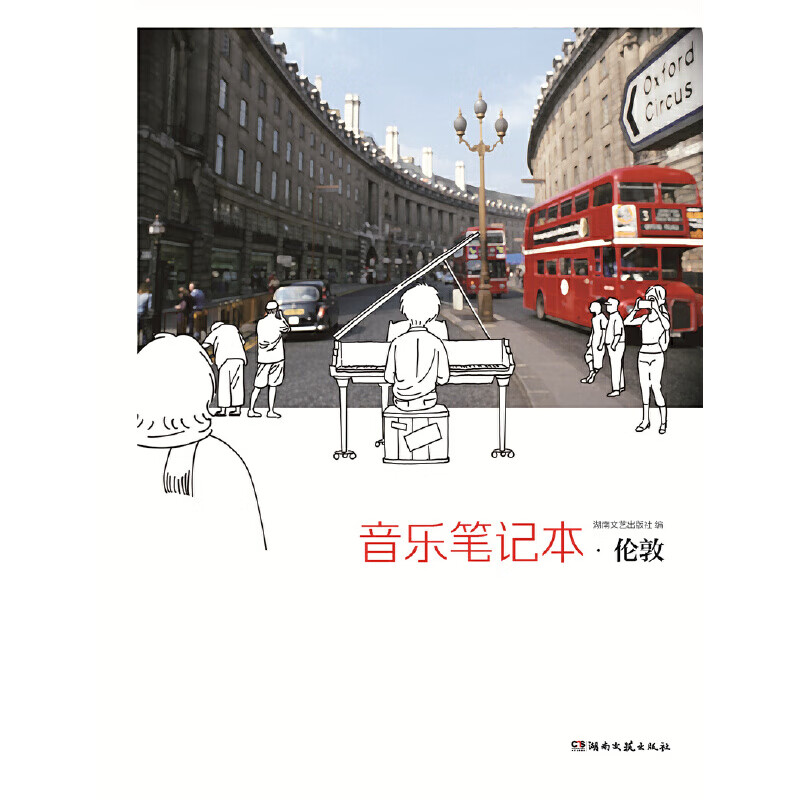 音乐笔记本.伦敦